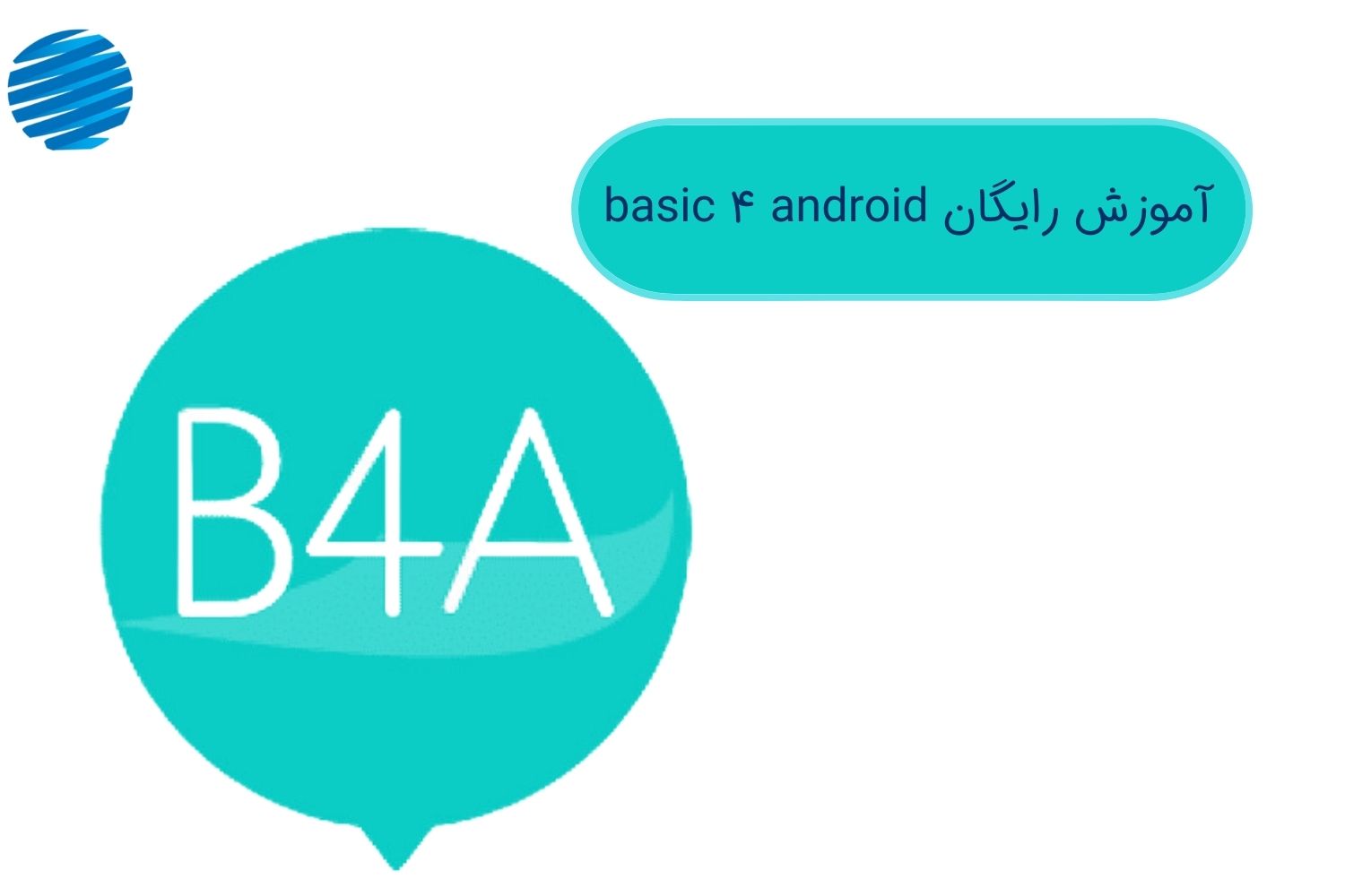 آموزش b4a فارسی 0 تا 100 کاملا پروژه محور و رایگان